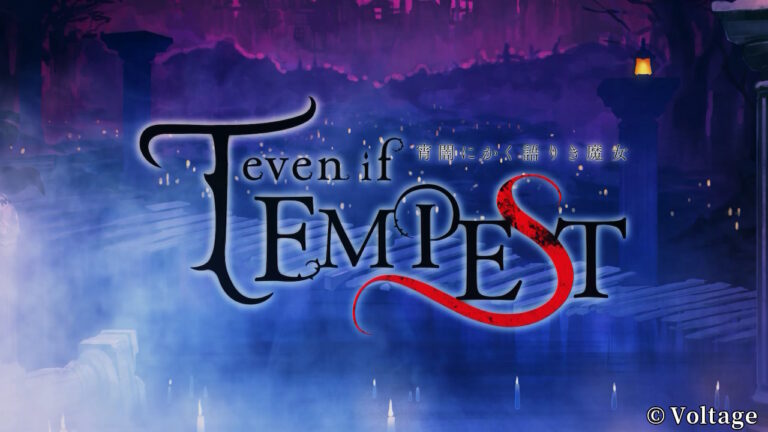 even if TEMPEST 宵闇にかく語りき魔女/連なるときの暁 感想 | murmurblog